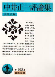 ■ISBN:9784003319819★日時指定・銀行振込をお受けできない商品になりますタイトル【新品】中井正一評論集　中井正一/〔著〕　長田弘/編ふりがななかいまさかずひようろんしゆういわなみぶんこ発売日199506出版社岩波書店ISBN...
