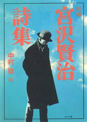 ■ISBN:9784041040058★日時指定・銀行振込をお受けできない商品になりますタイトル宮沢賢治詩集　新編　宮沢賢治/〔著〕　中村稔/編ふりがなみやざわけんじししゆうしんぺんかどかわぶんこ発売日199506出版社角川書店ISBN97...