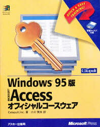 ■ISBN：9784756114723★日時指定・銀行振込をお受けできない商品になります商品情報商品名Accessオフィシャルコースウェア　Windows95版　Catapult，Inc．/著　小川晃夫/訳フリガナアクセス　オフイシヤル　コ...