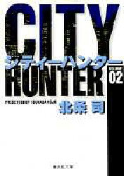 ■ISBN:9784086171625★日時指定・銀行振込をお受けできない商品になりますタイトルシティーハンター　2　北条司/著ふりがなしてい−はんた−2しゆうえいしやぶんここみつくばん発売日199606出版社集英社ISBN97840861...