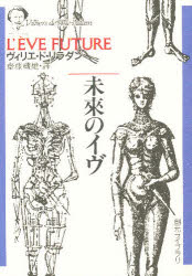 ■ISBN:9784488070045★日時指定・銀行振込をお受けできない商品になりますタイトル未来のイヴ　ヴィリエ・ド・リラダン/著　斎藤磯雄/訳ふりがなみらいのいヴそうげんらいぶらり発売日199605出版社東京創元社ISBN978448...