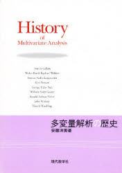 ■ジャンル：理学＞数学＞確率・統計■ISBN：9784768702352■商品名：多変量解析の歴史 安藤洋美/著★日時指定・銀行振込・コンビニ支払を承ることのできない商品になりますタイトル【新品】【本】多変量解析の歴史　安藤洋美/著フリガナ...