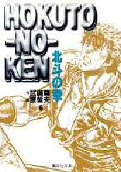 ■ISBN:9784086172882★日時指定・銀行振込をお受けできない商品になりますタイトル北斗の拳　6　武論尊/作　原哲夫/画ふりがなほくとのけん6しゆうえいしやぶんここみつくばん発売日199709出版社集英社ISBN97840861...