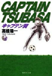 ■ISBN:9784086173285★日時指定・銀行振込をお受けできない商品になりますタイトルキャプテン翼　8　高橋陽一/著ふりがなきやぷてんつばさ8しゆうえいしやぶんここみつくばん発売日199802出版社集英社ISBN978408617...