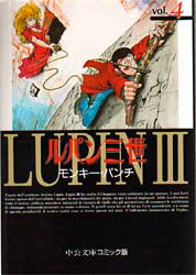 ■ISBN:9784122030787★日時指定・銀行振込をお受けできない商品になります商品情報商品名ルパン三世　4　モンキー・パンチ/著フリガナルパン　サンセイ　4　チユウコウ　ブンコ　コミツクバン著者名モンキー・パンチ/著出版年月199...