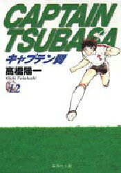 ■ISBN:9784086173322★日時指定・銀行振込をお受けできない商品になりますタイトルキャプテン翼　12　高橋陽一/著ふりがなきやぷてんつばさ12しゆうえいしやぶんここみつくばん発売日199806出版社集英社ISBN9784086...