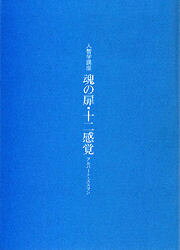 ■ISBN：9784756500762★日時指定をお受けできない商品になります商品情報商品名人智学講座　魂の扉・十二感覚　アルバート・ズスマン　石井　秀治フリガナジンチガク　コウザ　タマシイ　ノ　トビラ　ジユウニ　カンカク　12　コウブンシ...