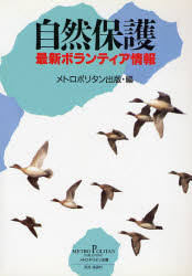 ■ISBN:9784795229198★日時指定・銀行振込をお受けできない商品になります商品情報商品名自然保護　最新ボランティア情報　メトロポリタン出版/編フリガナシゼン　ホゴ　サイシン　ボランテイア　ジヨウホウ著者名メトロポリタン出版/編...