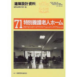 ■ジャンル：工学＞建築工学＞公共・商店建築■ISBN：9784874606155■商品名：建築設計資料 71 建築思潮研究所/編★日時指定・銀行振込・コンビニ支払を承ることのできない商品になります商品情報商品名建築設計資料　71　建築思潮研...