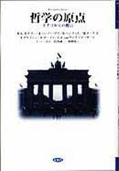 ■ISBN/JAN：9784915841873★日時指定をお受けできない商品になります商品情報商品名哲学の原点　ドイツからの提言　ハンス‐ゲオルク・ガダマー/〔ほか著〕　U．ベーム/編　長倉誠一/訳　多田茂/訳フリガナテツガク　ノ　ゲンテン...