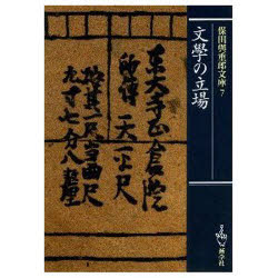 ■ISBN:9784786800283★日時指定・銀行振込をお受けできない商品になりますタイトル保田与重郎文庫　7　文学の立場　保田与重郎/著ふりがなやすだよじゆうろうぶんこ7ぶんがくのたちば発売日199910出版社新学社ISBN97847...