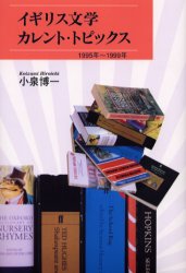 ■ISBN：9784886294746★日時指定をお受けできない商品になります商品情報商品名イギリス文学カレント・トピックス　1995年〜1999年　小泉博一/著フリガナイギリス　ブンガク　カレント　トピツクス著者名小泉博一/著出版年月20...