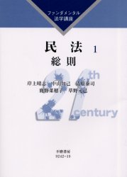 ■ISBN：9784797292428★日時指定をお受けできない商品になります商品情報商品名民法　1　中山　知己　他フリガナミンポウ　1　フアンダメンタル　ホウガク　コウザ　ソウソク著者名中山　知己　他出版年月200003出版社不磨書房大き...