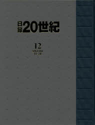 ■ISBN/JAN:9784069317620★日時指定・銀行振込をお受けできない商品になります商品情報商品名日録20世紀　12　フリガナニチロク　ニジツセイキ　12　スペシヤル　11　SPECIAL　11出版年月200003出版社講談社大...