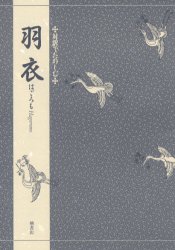 ■ISBN:9784827910155★日時指定・銀行振込をお受けできない商品になりますタイトル羽衣　三宅晶子/〔訳〕著ふりがなはごろもたいやくでたのしむ発売日200005出版社桧書店ISBN9784827910155大きさ24P　21cm...