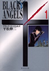 ■ISBN/JAN：9784086176217★日時指定をお受けできない商品になります商品情報商品名ブラック・エンジェルズ　1　平松伸二/著フリガナブラツク　エンジエルズ　1　シユウエイシヤ　ブンコ　コミツクバン著者名平松伸二/著出版年月2...