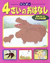 ■ISBN:9784418007059★日時指定・銀行振込をお受けできない商品になりますタイトルワンダー4さいのおはなし　本当にあったどうぶつのお話ふりがなわんだ−よんさいのおはなしほんとうにあつたどうぶつのおはなし発売日200006出版社...