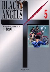 ■ISBN/JAN：9784086176255★日時指定をお受けできない商品になります商品情報商品名ブラック・エンジェルズ　5　平松伸二/著フリガナブラツク　エンジエルズ　5　シユウエイシヤ　ブンコ　コミツクバン著者名平松伸二/著出版年月2...