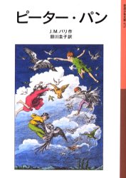 ■ISBN:9784001140736★日時指定・銀行振込をお受けできない商品になりますタイトルピーター・パン　J．M．バリ/作　厨川圭子/訳ふりがなぴ−た−ぱんいわなみしようねんぶんこ73発売日200011出版社岩波書店ISBN97840...