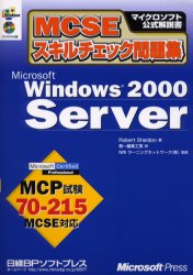 ■ISBN：9784891002008★日時指定をお受けできない商品になります商品情報商品名MCSEスキルチェック問題集Microsoft　Windows　2000　Server　MCP試験70−215　Robert　Sheldon/著　第...