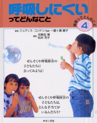 ■ISBN：9784843302200★日時指定・銀行振込をお受けできない商品になります商品情報商品名障害ってどんなこと　4　ジュディス・コンドン/著　一番ケ瀬康子/監訳フリガナシヨウガイ　ツテ　ドンナ　コト　4　ユマニ　バリアフリ−　ブツ...