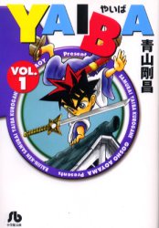 ■ISBN:9784091933713★日時指定・銀行振込をお受けできない商品になりますタイトルYAIBA　1　青山剛昌/著ふりがなやいば1YAIBA1しようがくかんぶんこ発売日200201出版社小学館ISBN9784091933713大き...