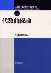 ■ISBN:9784254115987★日時指定・銀行振込をお受けできない商品になりますタイトル講座数学の考え方　18　代数曲線論　飯高茂/〔ほか〕編集ふりがなこうざすうがくのかんがえかた18だいすうきよくせんろん発売日200204出版社朝...