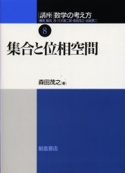 ■ジャンル：理学＞数学＞数学その他■ISBN：9784254115888■商品名：講座数学の考え方 8 飯高茂/〔ほか〕編集★日時指定・銀行振込・コンビニ支払を承ることのできない商品になります商品情報商品名講座数学の考え方　8　飯高茂/〔ほ...