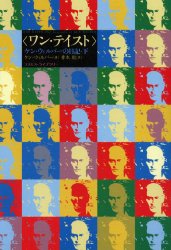■ISBN:9784434021374★日時指定・銀行振込をお受けできない商品になりますタイトルワン・テイスト　ケン・ウィルバーの日記　下　ケン・ウィルバー/著　青木聡/訳ふりがなわんていすと22けんういるば−のにつき発売日200205出版...