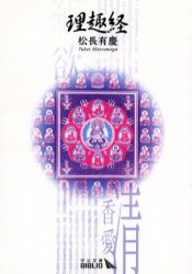 ■ISBN:9784122040748★日時指定・銀行振込をお受けできない商品になりますタイトル理趣経　松長有慶/著ふりがなりしゆきようちゆうこうぶんこびぶりおBIBLIO発売日200208出版社中央公論新社ISBN978412204074...