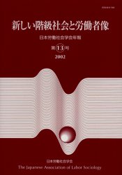 ■ISBN/JAN:9784887134676★日時指定・銀行振込をお受けできない商品になります商品情報商品名日本労働社会学会年報　第13号　日本労働社会学会編集委員会/編集フリガナニホン　ロウドウ　シヤカイ　ガツカイ　ネンポウ　13　アタ...
