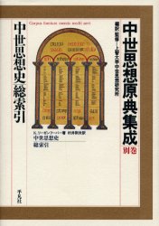 ■ISBN:9784582734317★日時指定・銀行振込をお受けできない商品になります商品情報商品名中世思想原典集成　別巻　上智大学中世思想研究所/編訳・監修フリガナチユウセイ　シソウ　ゲンテン　シユウセイ　21()　チユウセイ　シソウシ...