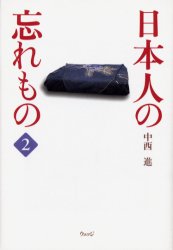 ■ISBN/JAN：9784900594579★日時指定をお受けできない商品になります商品情報商品名日本人の忘れもの　2　中西進/著フリガナニホンジン　ノ　ワスレモノ　2著者名中西進/著出版年月200301出版社ウェッジ大きさ229P　20cm