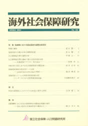 ■ISBN:9784900849655★日時指定・銀行振込をお受けできない商品になります商品情報商品名海外社会保障研究　No．142　国立社会保障・人口問フリガナカイガイ　シヤカイ　ホシヨウ　ケンキユウ　142著者名国立社会保障・人口問出版...