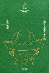 ■ISBN:9784894640665★日時指定・銀行振込をお受けできない商品になります商品情報商品名受容と指導の保育論　茂木俊彦/著フリガナジユヨウ　ト　シドウ　ノ　ホイクロン　ホイク　ノ　キヨウシツ　1著者名茂木俊彦/著出版年月2003...