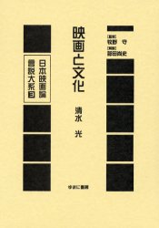 ■ISBN：9784843309421★日時指定をお受けできない商品になります商品情報商品名日本映画論言説大系　3　復刻　牧野守/監修フリガナニホン　エイガロン　ゲンセツ　タイケイ　3　エイガ　ト　ブンカ著者名牧野守/監修出版年月20030...