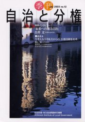 ■ISBN：9784272791125★日時指定をお受けできない商品になります商品情報商品名季刊自治と分権　No．12(2003July)　自治労連・地方自治問題研究機構/編集フリガナキカン　ジチ　ト　ブンケン　12(2003−3)　コウム...