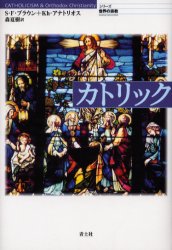 ■ISBN:9784791760817★日時指定・銀行振込をお受けできない商品になります商品情報商品名カトリック　S．F．ブラウン/著　Kh．アナトリオス/著　森夏樹/訳フリガナカトリツク　シリ−ズ　セカイ　ノ　シユウキヨウ著者名S．F．ブ...