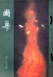 ■ISBN:9784022912992★日時指定・銀行振込をお受けできない商品になりますタイトル【新品】國華1299ふりがなこつか1299発売日200401出版社國華社ISBN9784022912992