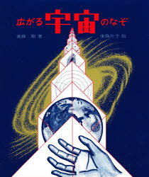 ■ISBN:9784580813823★日時指定・銀行振込をお受けできない商品になります商品情報商品名広がる宇宙のなぞ　改版　後藤　剛フリガナヒロガル　ウチユウ　ノ　ナゾ　ブンケン　カガク　ノ　ヨミモノ著者名後藤　剛出版年月200401出版...
