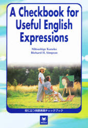 ■ISBN/JAN:9784523174356★日時指定・銀行振込をお受けできない商品になります商品情報商品名A　Checkbook　for　Usef　金子　光茂　他著フリガナア　チエツクブツク　フオ−　ユ−ズフル　A　CHECKBOOK　...