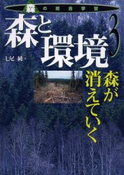 ■ISBN/JAN：9784251093530★日時指定をお受けできない商品になります商品情報商品名森の総合学習　3　七尾純/著フリガナモリ　ノ　ソウゴウ　ガクシユウ　3　モリ　ト　カンキヨウ著者名七尾純/著出版年月200404出版社あかね...