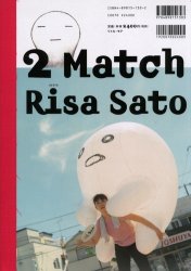 ■ISBN：9784898151303★日時指定をお受けできない商品になります商品情報商品名2　match　さとうりさ/〔作〕フリガナトウ−　マツチ　ツ−　マツチ　2　MATCH著者名さとうりさ/〔作〕出版年月200406出版社リトル・モア...