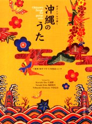 ■ISBN/JAN：9784874713877★日時指定をお受けできない商品になります商品情報商品名ギターソロで弾く沖縄のうた　〜童神/涙そうそう/安里屋ユンタ　江部賢一/〔編曲〕　鬼怒無月/〔編曲〕　平倉信行/〔編曲〕フリガナギタ−　ソロ...