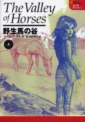 ■ISBN:9784834251074★日時指定・銀行振込をお受けできない商品になります商品情報商品名野生馬の谷　上　ジーン・アウル/作　佐々田雅子/訳フリガナヤセイウマ　ノ　タニ　1　エイラ　チジヨウ　ノ　タビビト　3著者名ジーン・アウル...