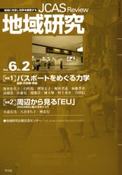 ■ISBN:9784582481433★日時指定・銀行振込をお受けできない商品になります商品情報商品名地域研究　JCAS　review　Vol．6No．2　国立民族学博物館地域研究企画交流センターJCAS/編集フリガナチイキ　ケンキユウ　6...