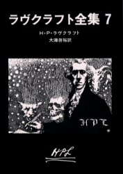■ISBN:9784488523077★日時指定・銀行振込をお受けできない商品になりますタイトルラヴクラフト全集　7　H．P．ラヴクラフト/著　大滝啓裕/訳ふりがならヴくらふとぜんしゆう7そうげんすいりぶんこ発売日200501出版社東京創元...