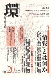 ■ISBN:9784894344297★日時指定・銀行振込をお受けできない商品になります商品情報商品名環　歴史・環境・文明　Vol．20(2005Winter)　フリガナカン　20(2005−1)　レキシ　カンキヨウ　ブンメイ　トクシユウ　...