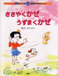 ■ISBN:9784540042898★日時指定・銀行振込をお受けできない商品になりますタイトルささやくかぜうずまくかぜ　かこさとし/絵と文ふりがなささやくかぜうずまくかぜかこさとしのしぜんのしくみちきゆうのちからえほん5発売日200505...