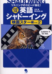 ■タイトルヨミ：エイゴシヤドーイングエイガスターヘン2■著者：玉井 健 編著 西村 友美 編著■著者ヨミ：タマイケンニシムラトモミ■出版社：コスモピア 英語発音・ヒアリング■ジャンル：語学 英語 英語発音・ヒアリング■シリーズ名：0■コメン...